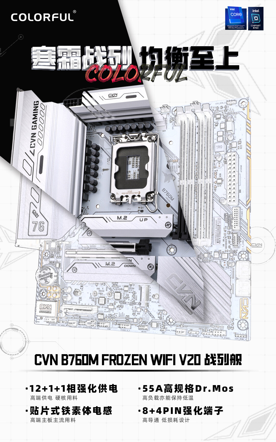 七彩虹官网-产品-CVN B760M FROZEN WIFI V20