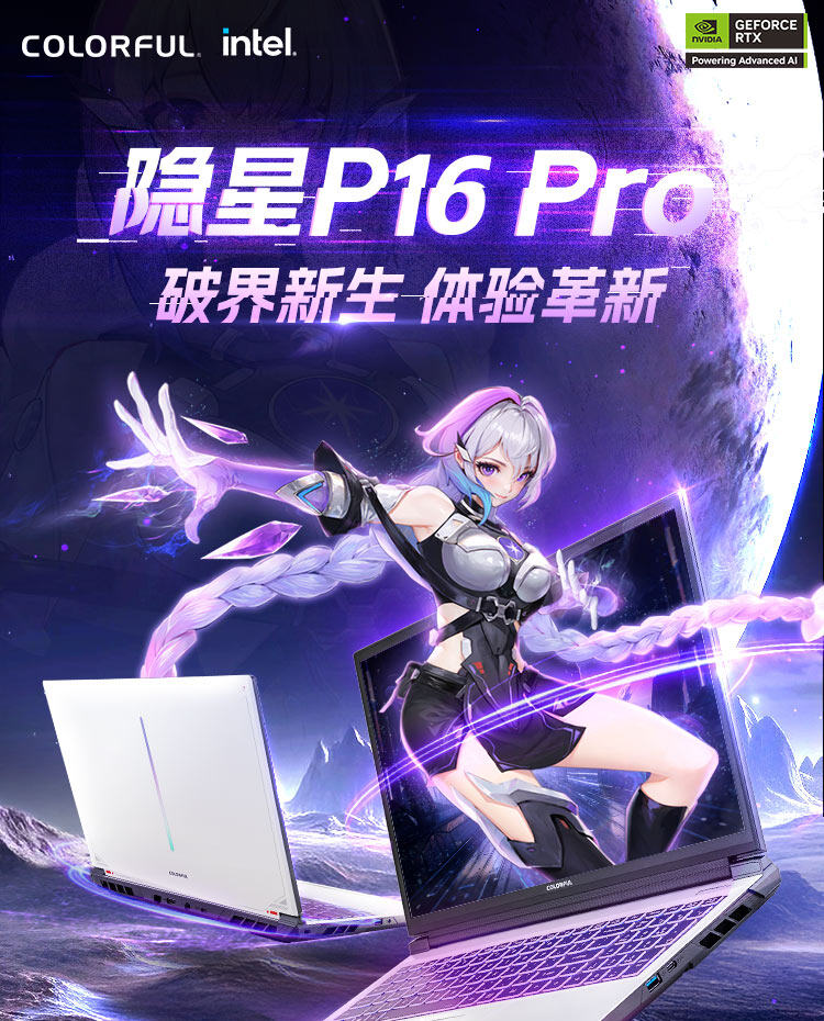七彩虹官网-产品-隐星P15 Pro/P16 Pro