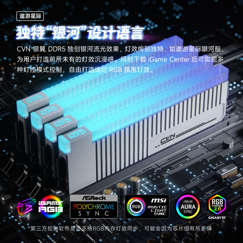 七彩虹官网-产品-CVN 银翼 DDR5 24G*2 6600