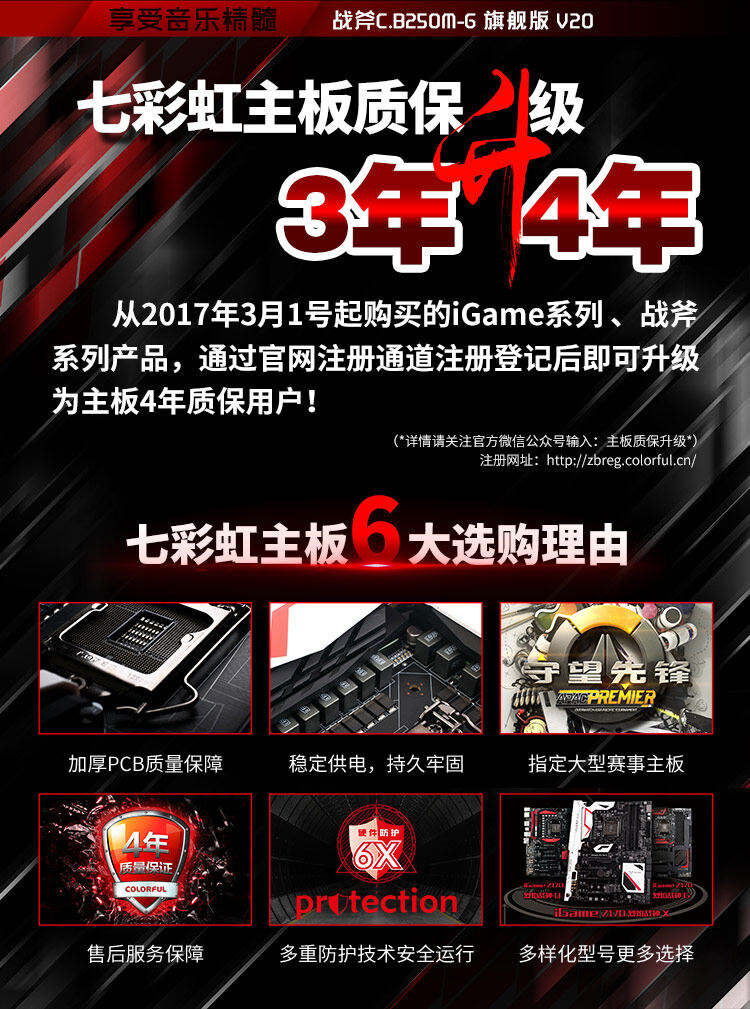 七彩虹官网-产品-战斧C.B250M-G 旗舰版 V20