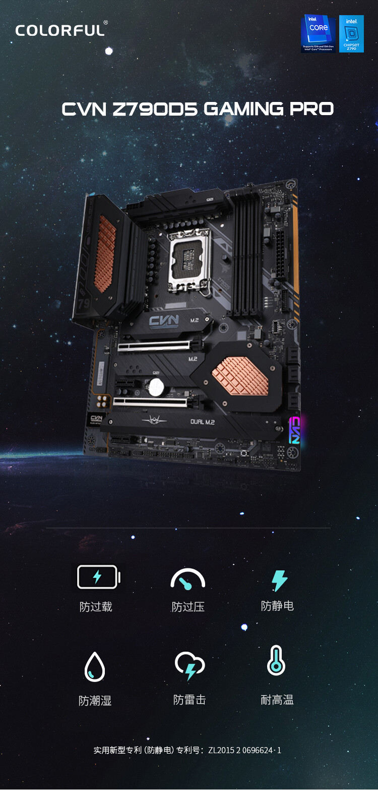 七彩虹官网-产品-CVN Z790D5 GAMING PRO V20