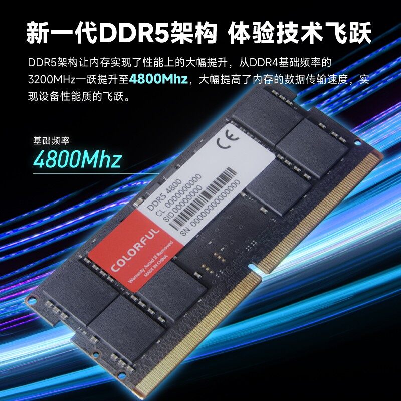 七彩虹官网-产品-Notebook DDR5 16G 4800
